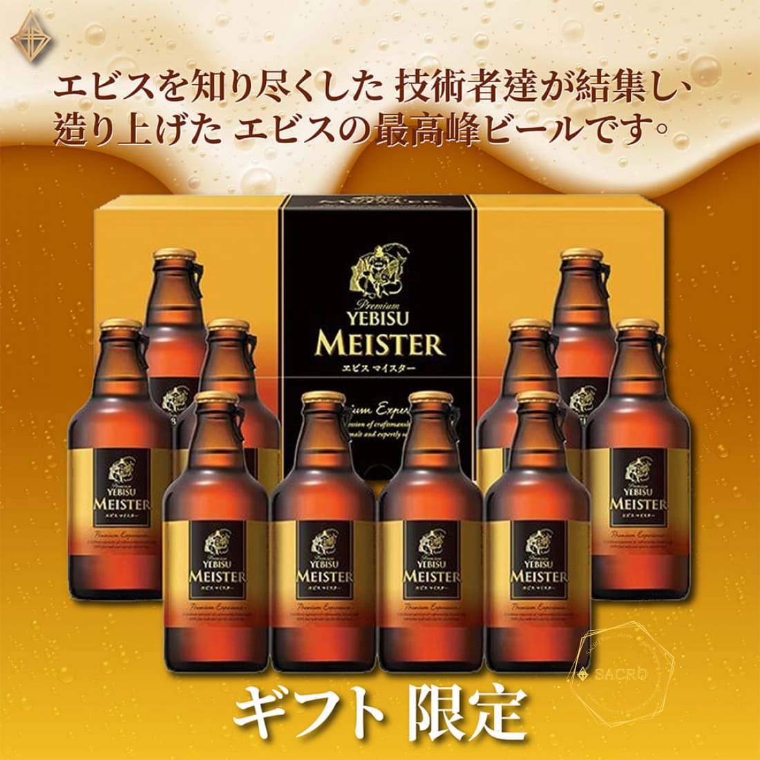 YEBISU Meister 惠比壽匠心之作-限量啤酒禮盒 305ml【10入】