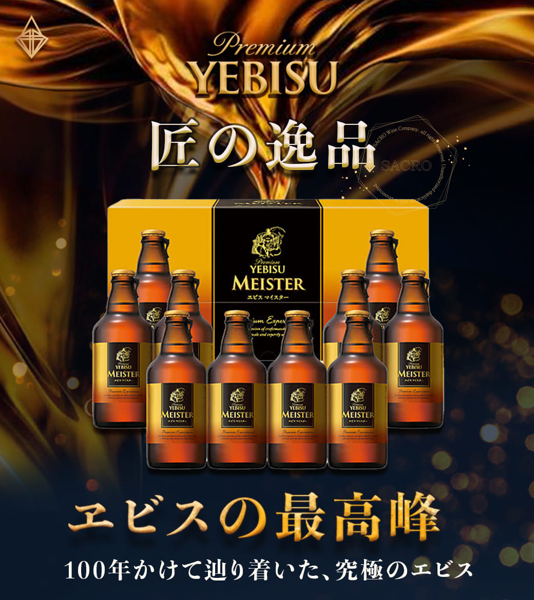 YEBISU Meister 惠比壽匠心之作-限量啤酒禮盒 305ml【10入】